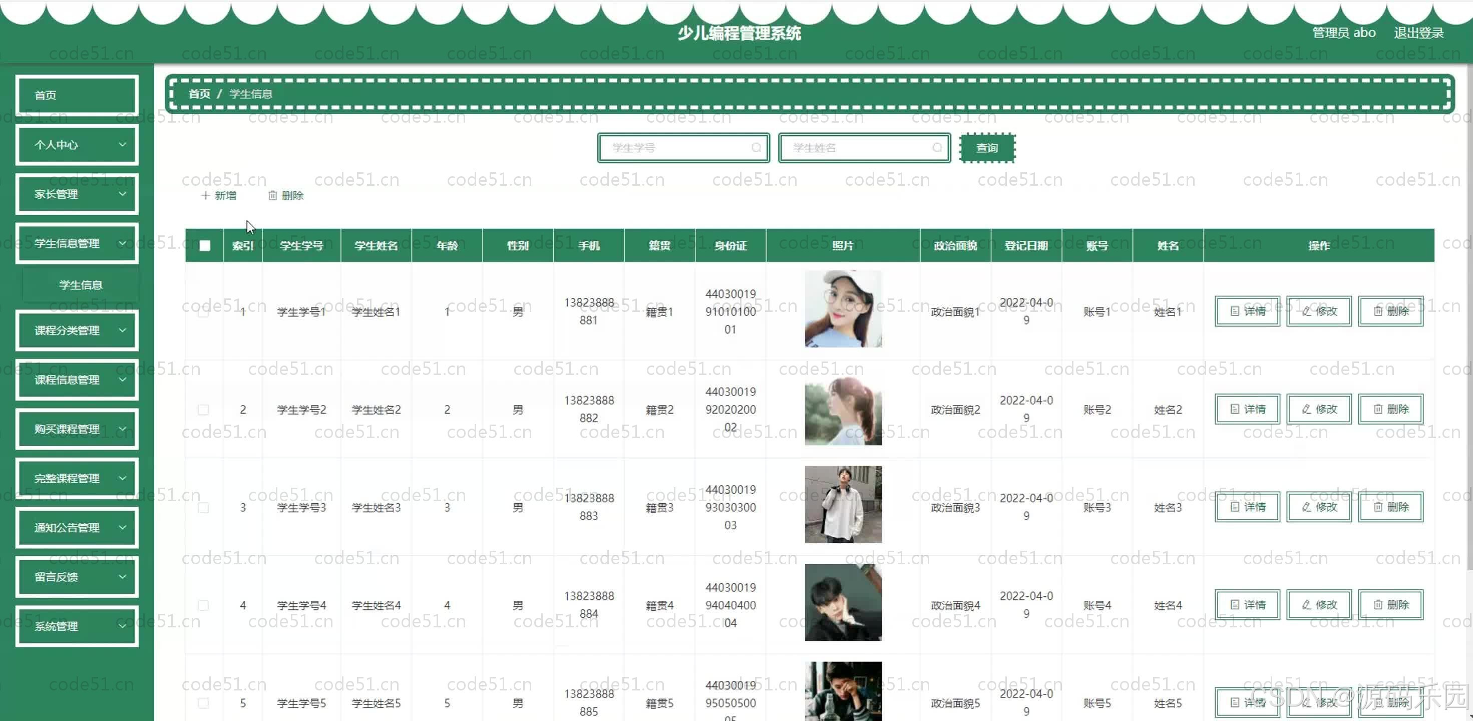 基于SpringBoot+MySQL+SSM+Vue.js的少儿编程管理系统(附论文)-CSDN博客