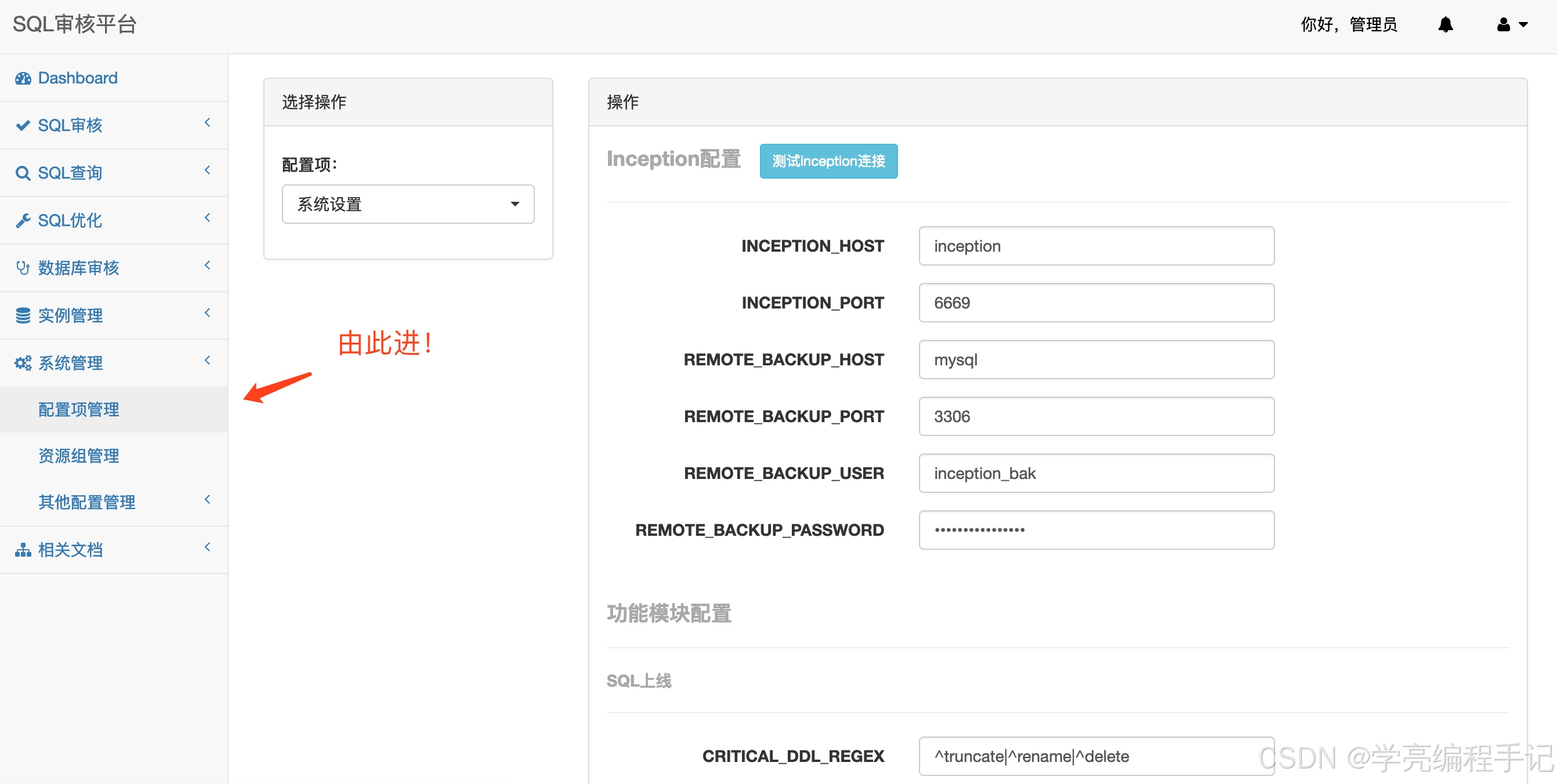 Archery系统配置：goInception配置、SQL上线、SQL查询、SQL优化、通知和其他配置-CSDN博客