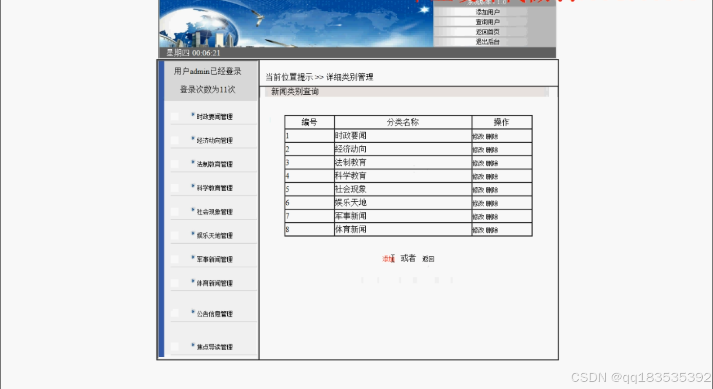 基于servlet Javaweb Jsp Java新闻网站录像源码设计报告等适合课程设计作业 Csdn博客