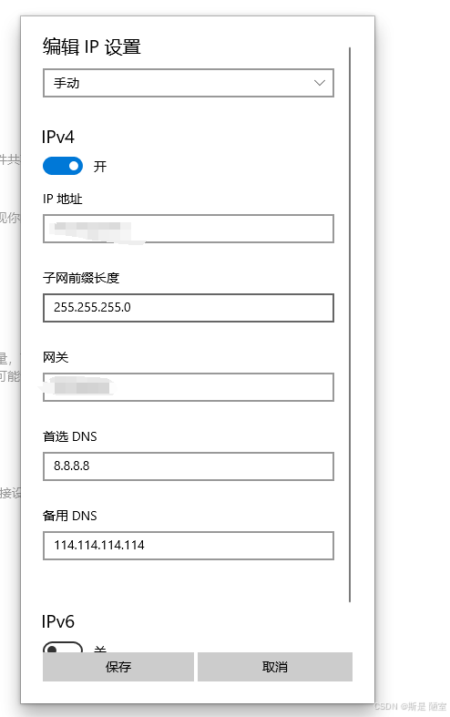 手把手教你给windows系统的电脑设置静态IP_windows设置静态ip-CSDN博客