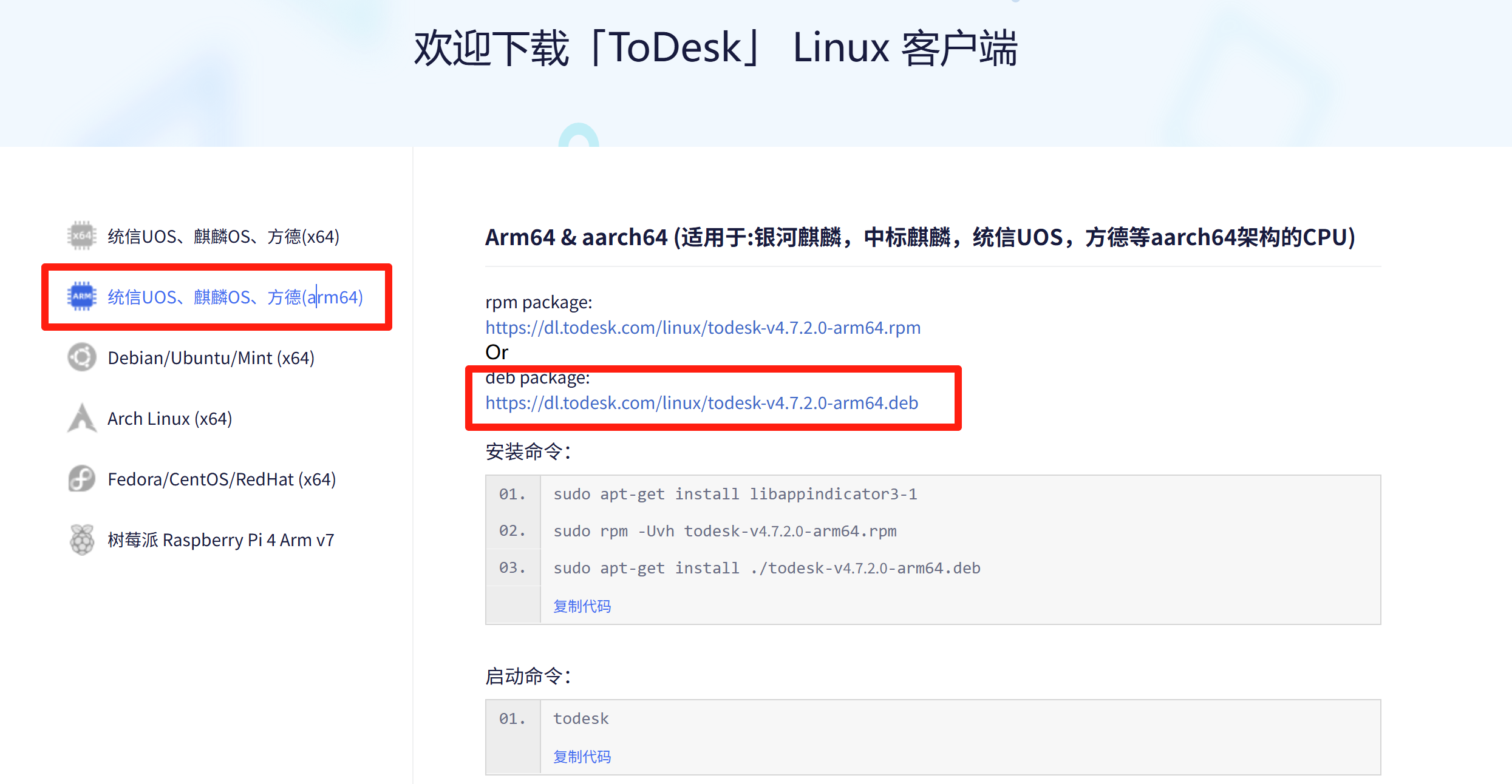 香橙派/RK3588/RK3566/OrangePi等 x64架构Ubuntu使用远程控制软件ToDesk_orangepi 5b安装todesk-CSDN博客