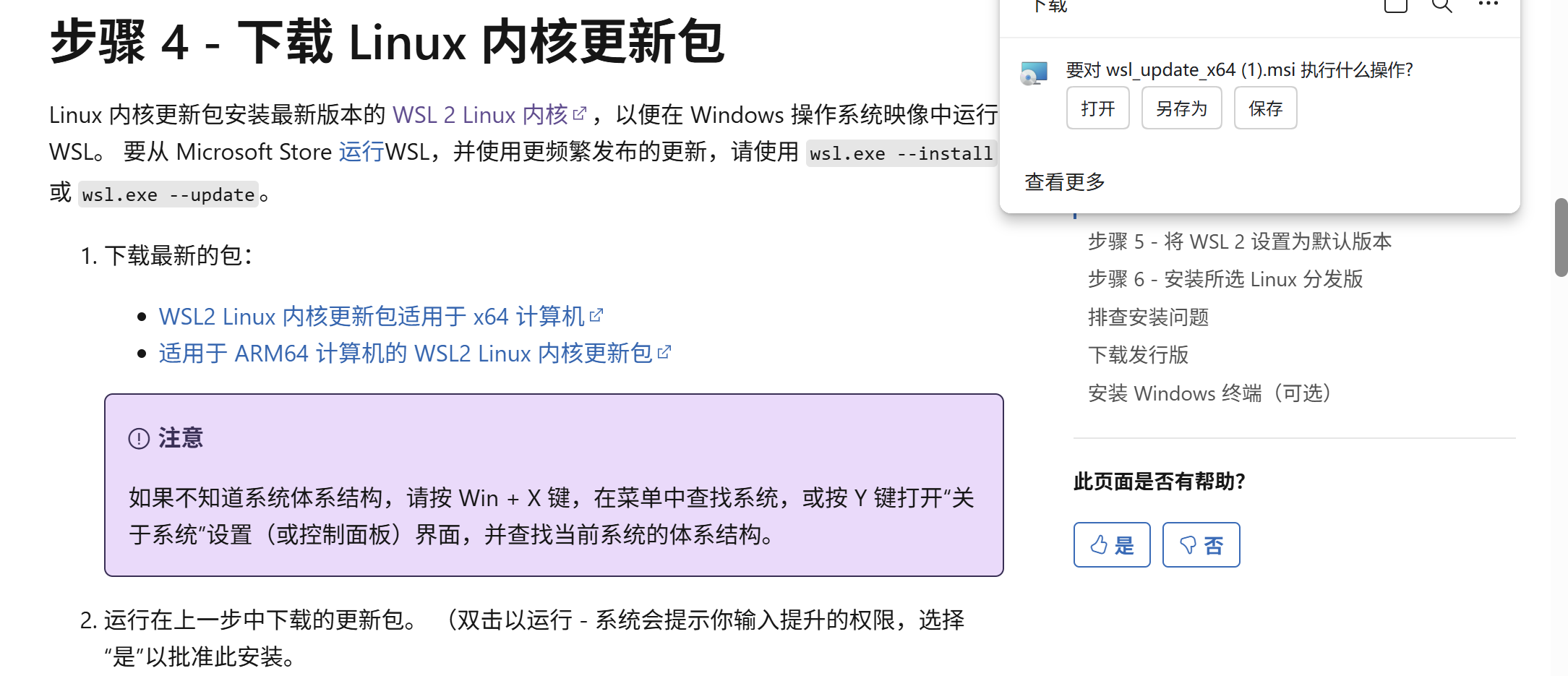 wsl2 安装不成功，别装最新版，用wsl.2.6.1.0.x64.msi-CSDN博客