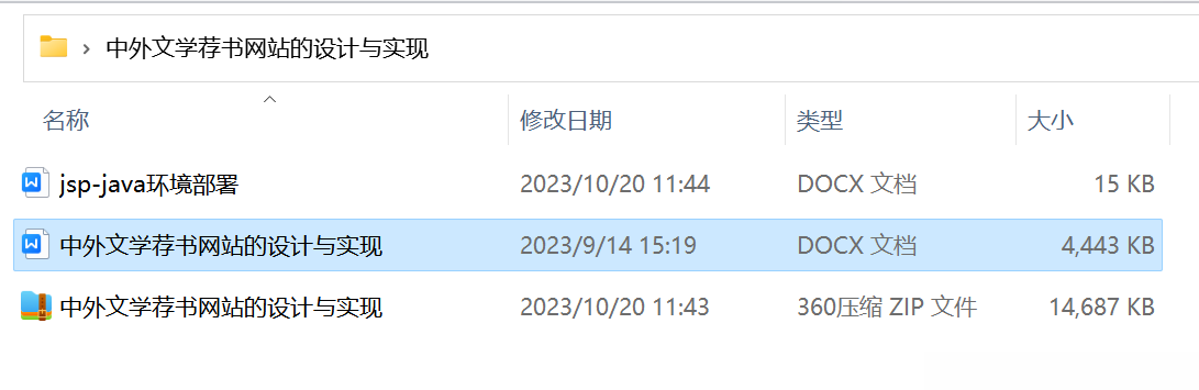 java/jsp/ssm中外文学荐书网站的设计与实现【2024年毕设】-CSDN博客