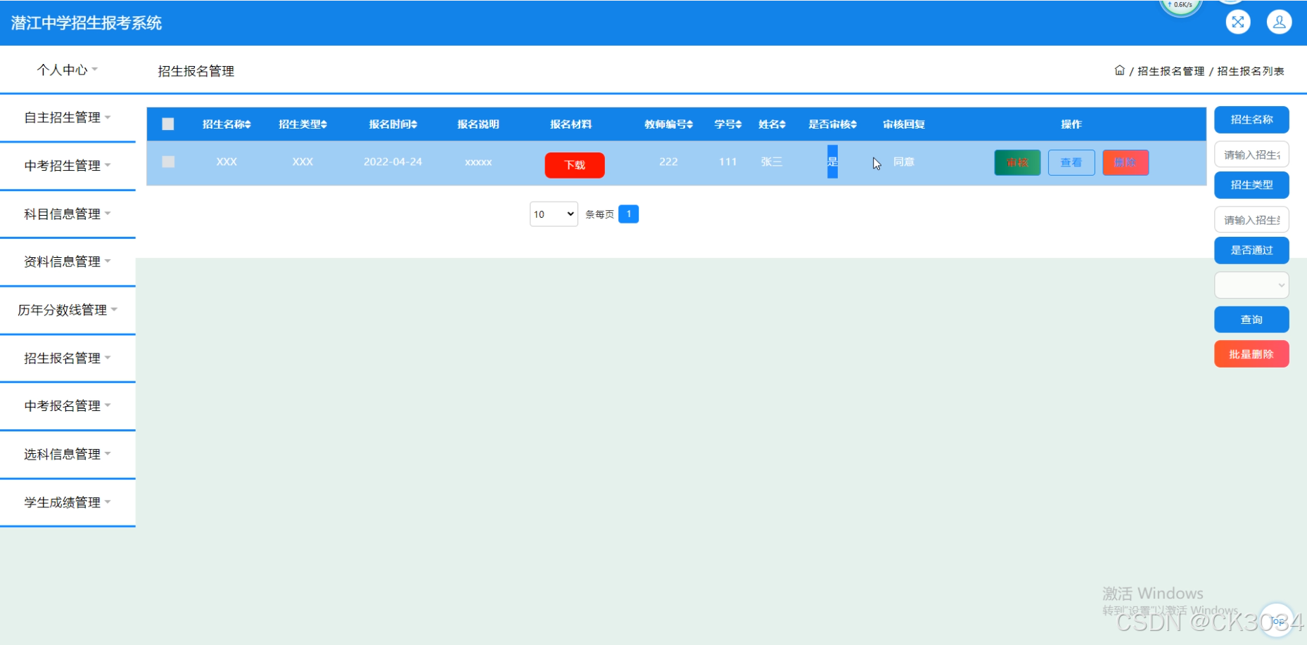 JSP潜江中学招生报考系统z6335--（程序+源码+数据库+调试部署+开发环境）_中考指标招生系统建设方案设计-CSDN博客