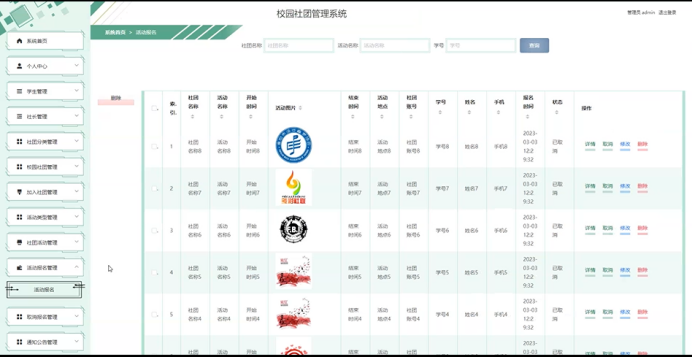 计算机毕业设计java校园社团管理系统 基于java的校园社团信息化管理系统设计与实现 Java校园社团综合管理平台的开发与应用 Csdn博客