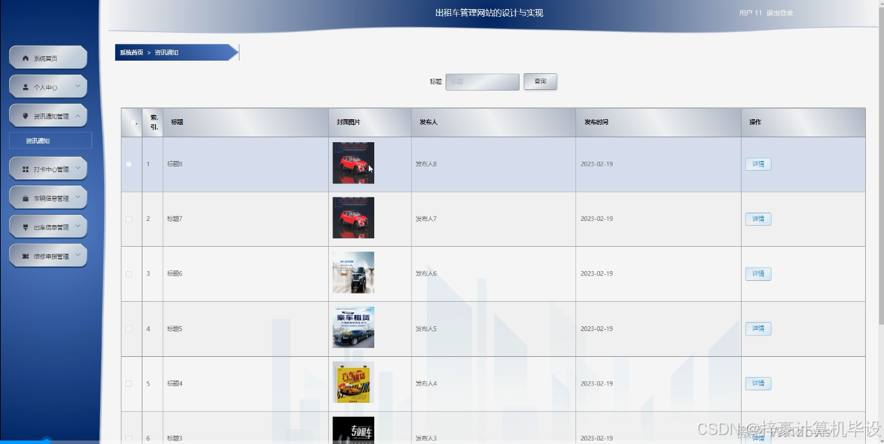 Springbootvue出租车管理网站的设计与实现【开题程序论文】 Csdn博客