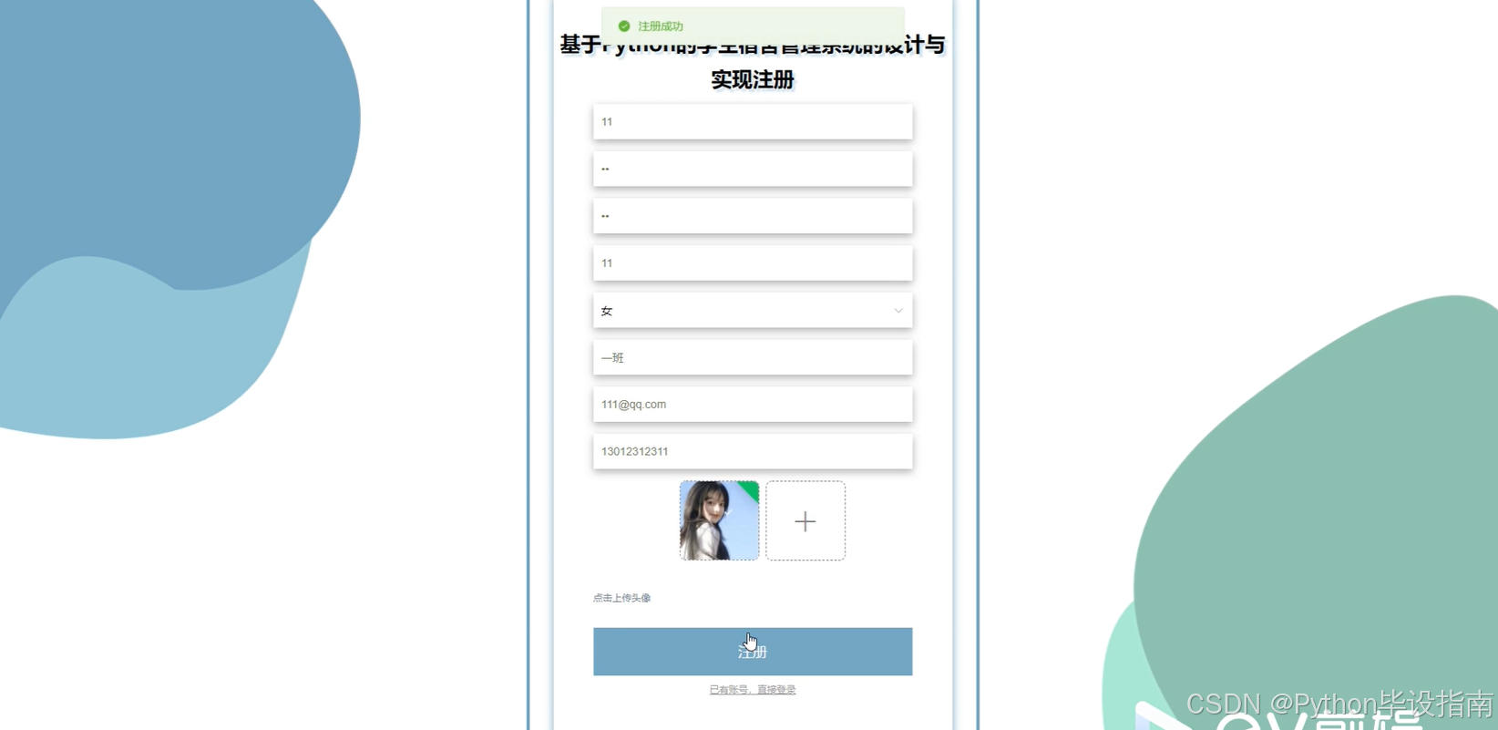 基于Python+Flask+Vue的学生宿舍管理系统-CSDN博客