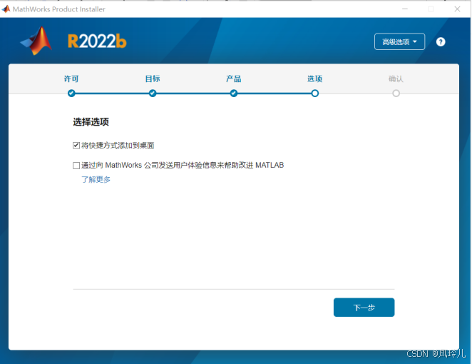 MATLAB R2022b 安装教程_matlab2022b安装步骤-CSDN博客