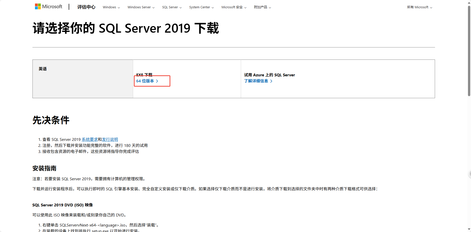 SQL Server 2019 以及 SSMS安装教程_ssms 2019-CSDN博客