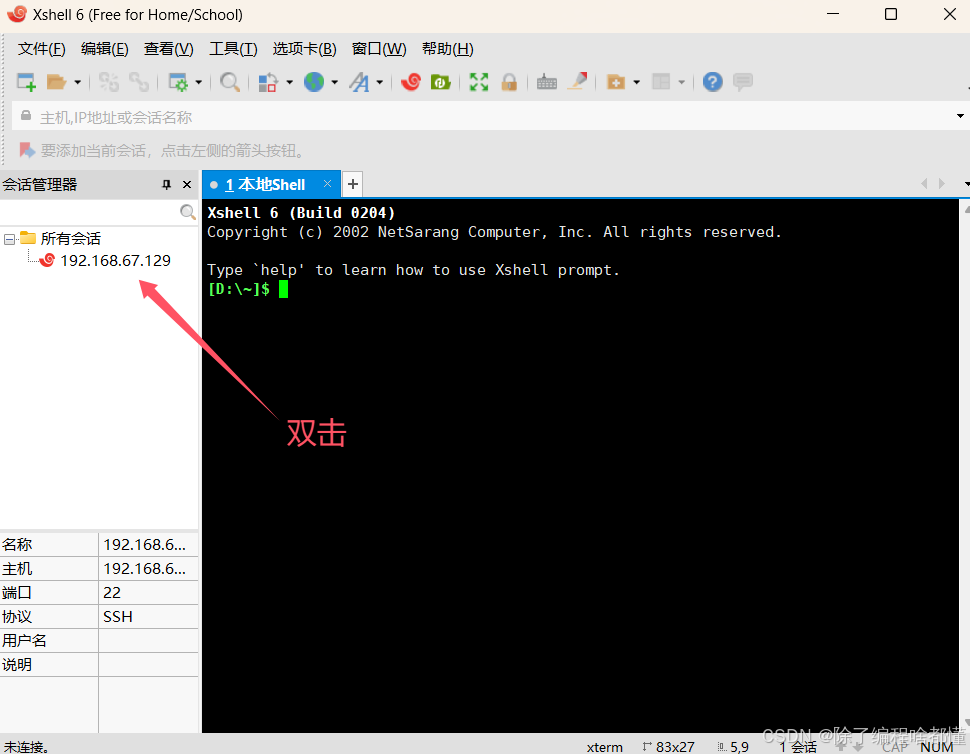 【全网最全最详细】XShell6安装教程-CSDN博客
