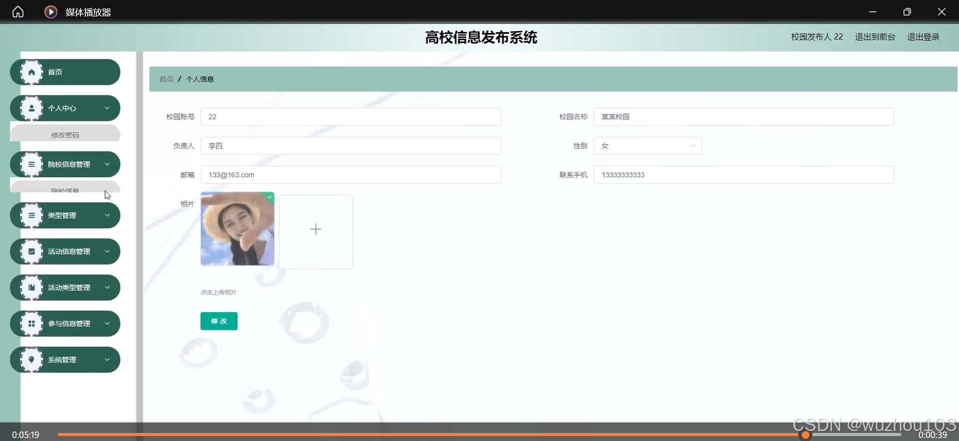 基于ssm+vue高校信息发布系统(开题报告+程序+论文+java)-CSDN博客