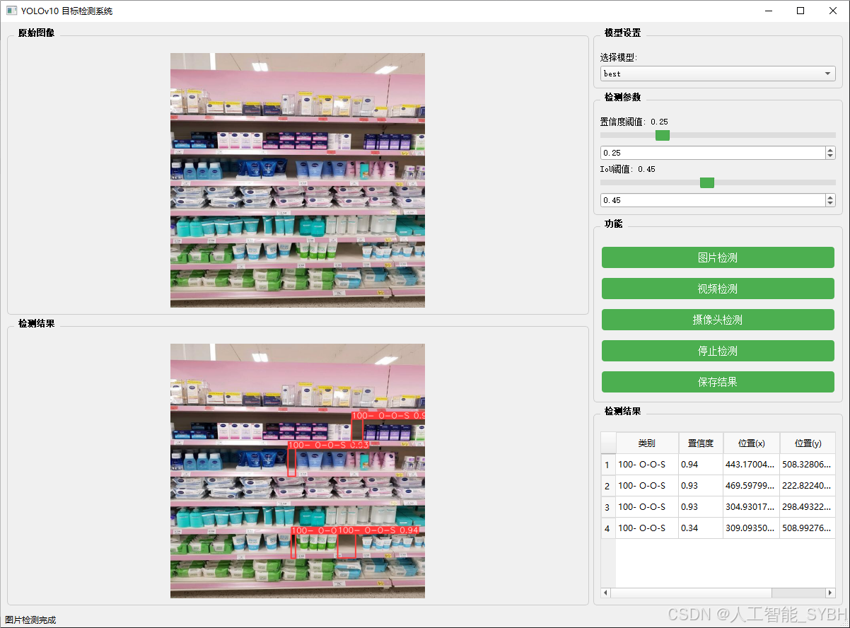 基于深度学习YOLOv10的超市空货架识别检测系统（YOLOv10+YOLO数据集+UI界面+Python项目源码+模型）-CSDN博客