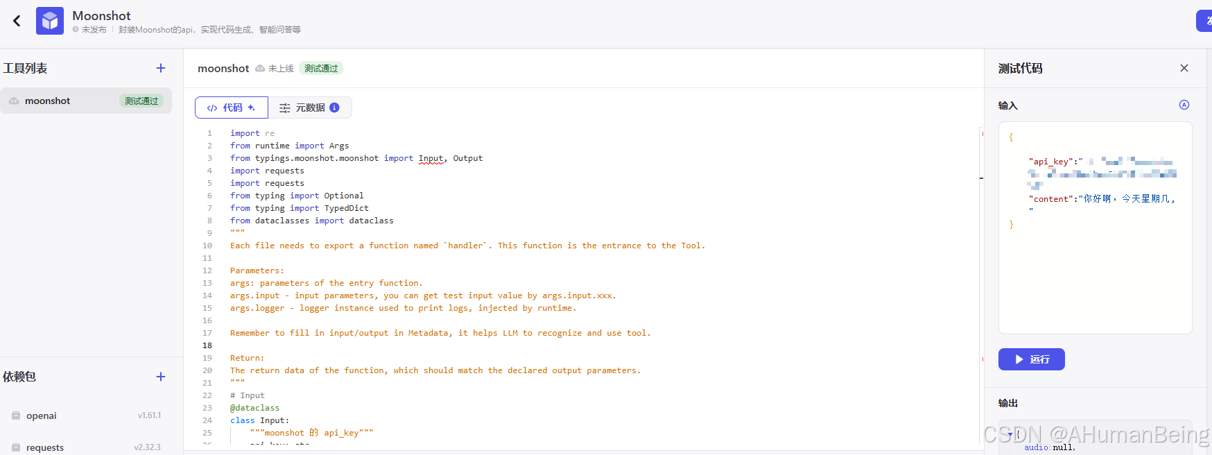 Moonshot 的API调用以及通过扣子平台封装插件_moonshot api-CSDN博客