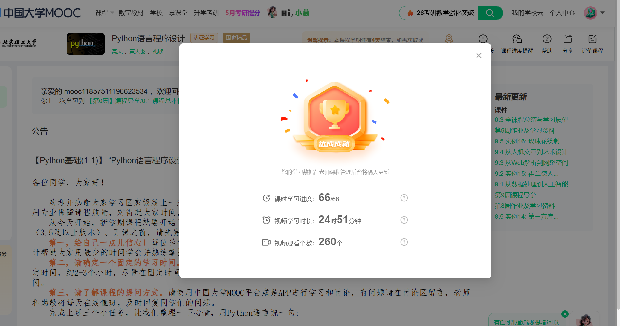 MOOC学习证明_mooc 学习证明-CSDN博客