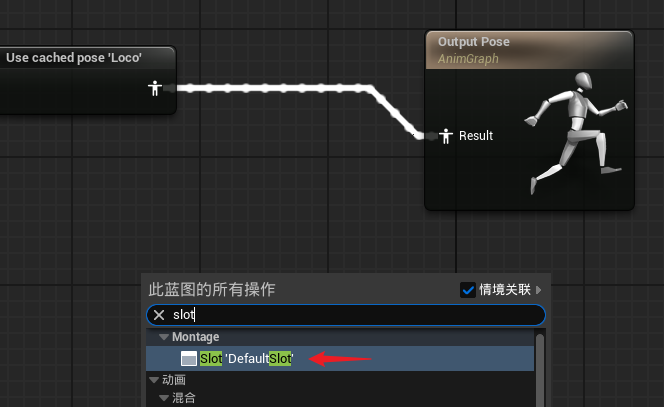 UE5学习笔记-Montage与Slot_ue slot-CSDN博客