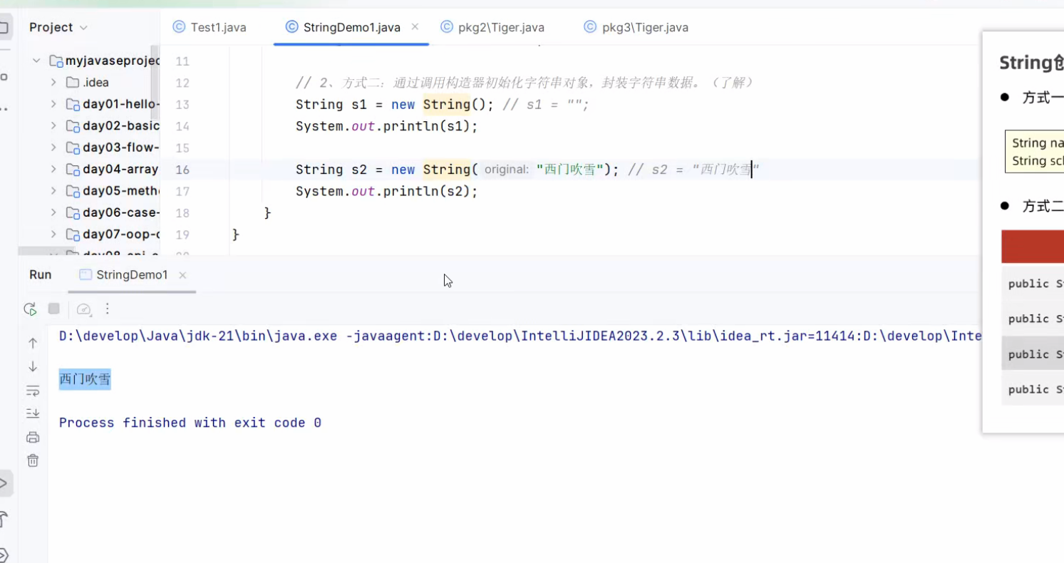 java-String的概述_java sting.fromat %i-CSDN博客