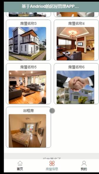 uniapp+python基于Andriod的房屋管理系统w10xa-CSDN博客