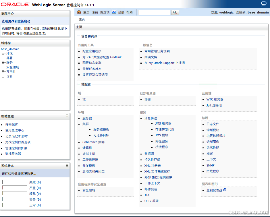WebLogic 笔记_oracle weblogic server 14.1.1.0 教程-CSDN博客