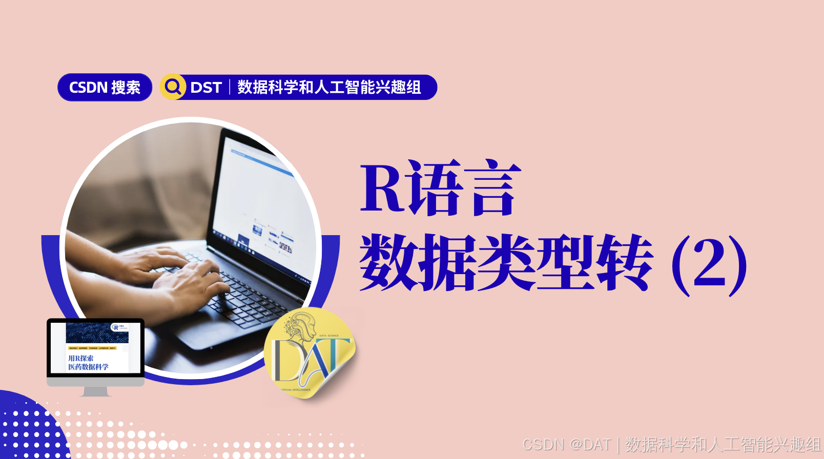 使用 as.factor（）函数转换数值型变量和因子型变量的水平管理_as.factor函数-CSDN博客