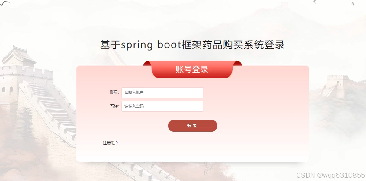 基于SpringBoot 的框架药品购买系统-java vue.js idea-CSDN博客