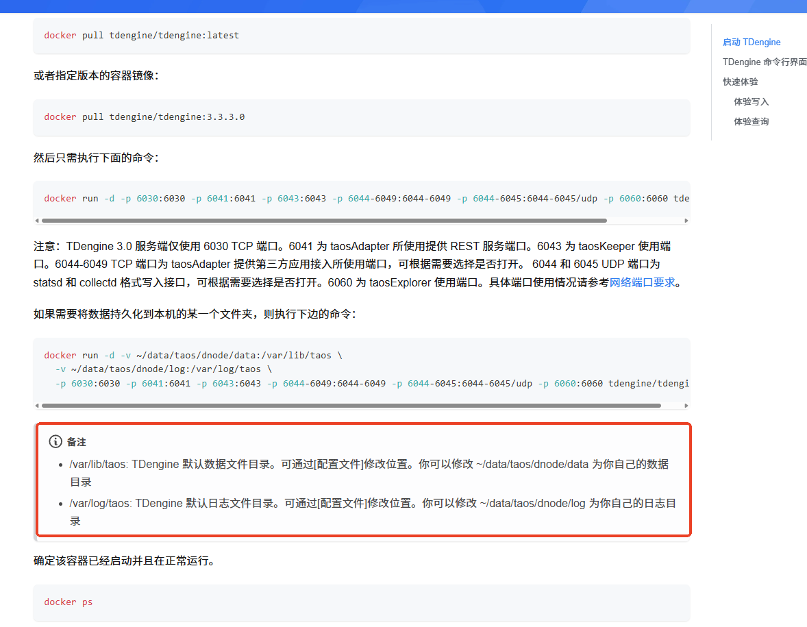 docker 部署 时序数据库TDengine_docker tdengine-CSDN博客