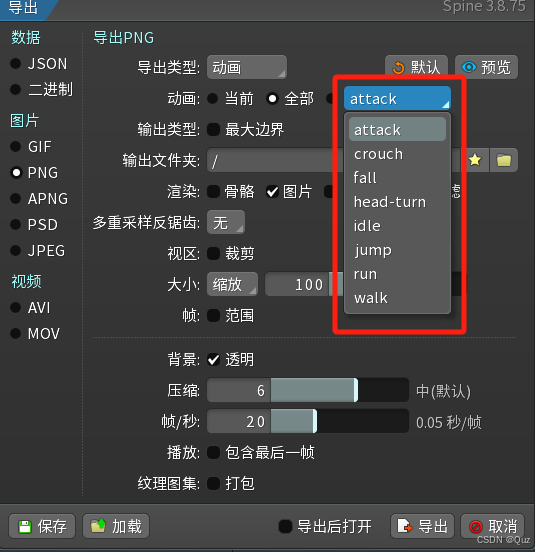 在QML中使用Spine动画（导出PNG序列帧）_spine导出png序列-CSDN博客