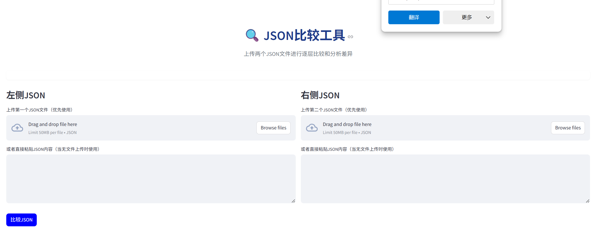 Streamlit神器！这个在线JSON比对工具让我在Code Review中火了，于大爷.在线工具集_json在线比对-CSDN博客