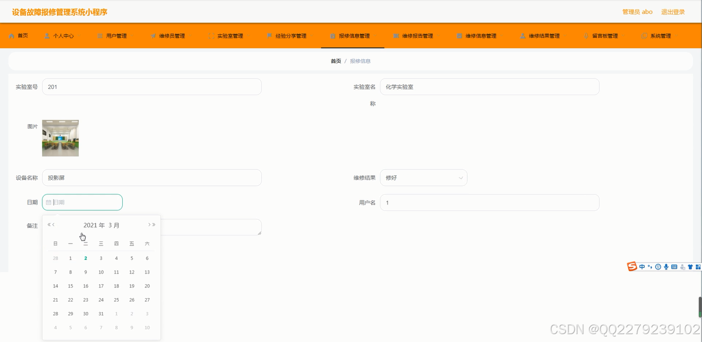 016java Jsp Ssm Springboot实验室设备故障报修管理系统小程序（源码文档运行视频讲解视频） Csdn博客