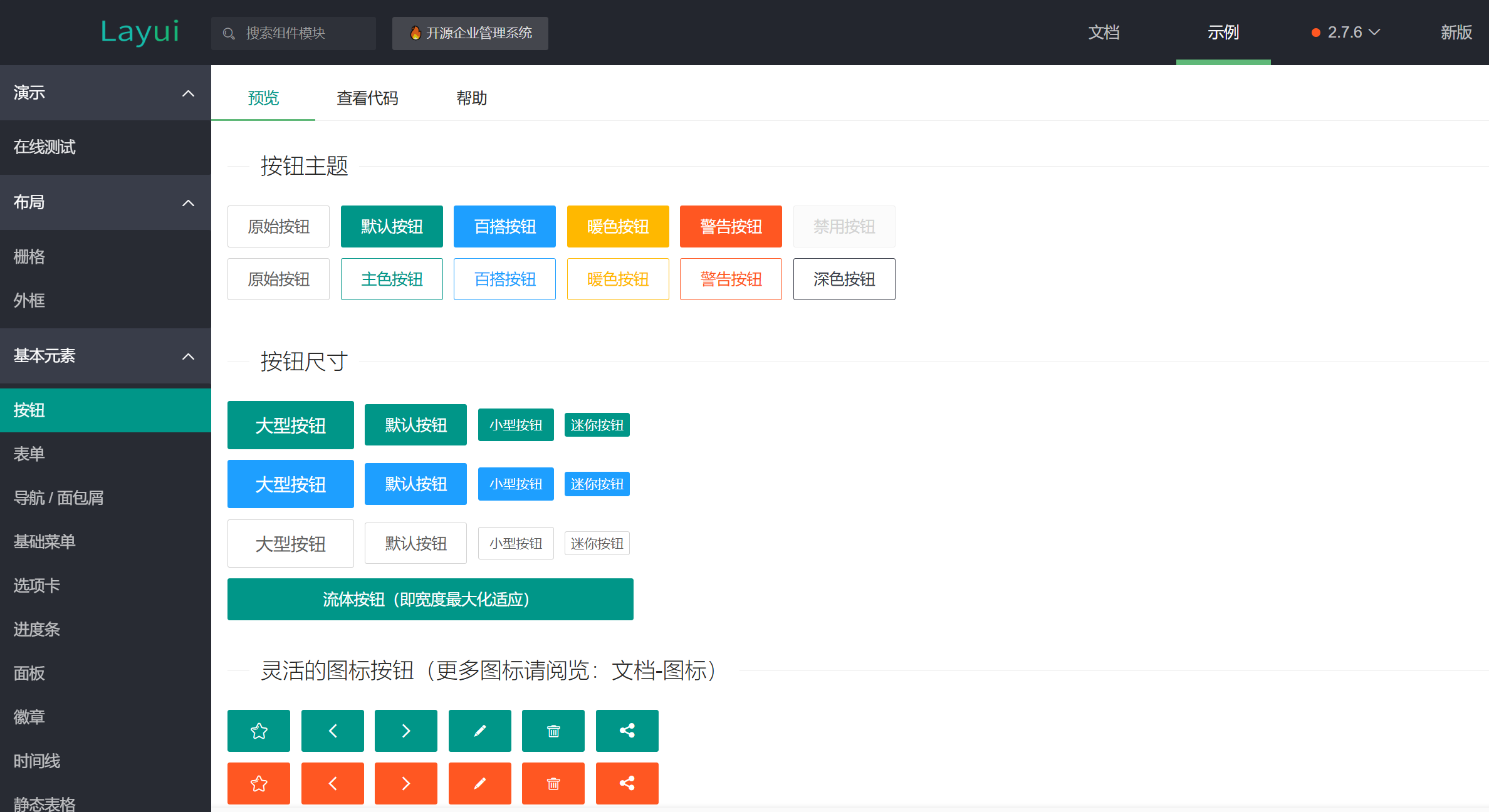 layout,layui管理后台框架代码（内含完整代码）_layout框架-CSDN博客