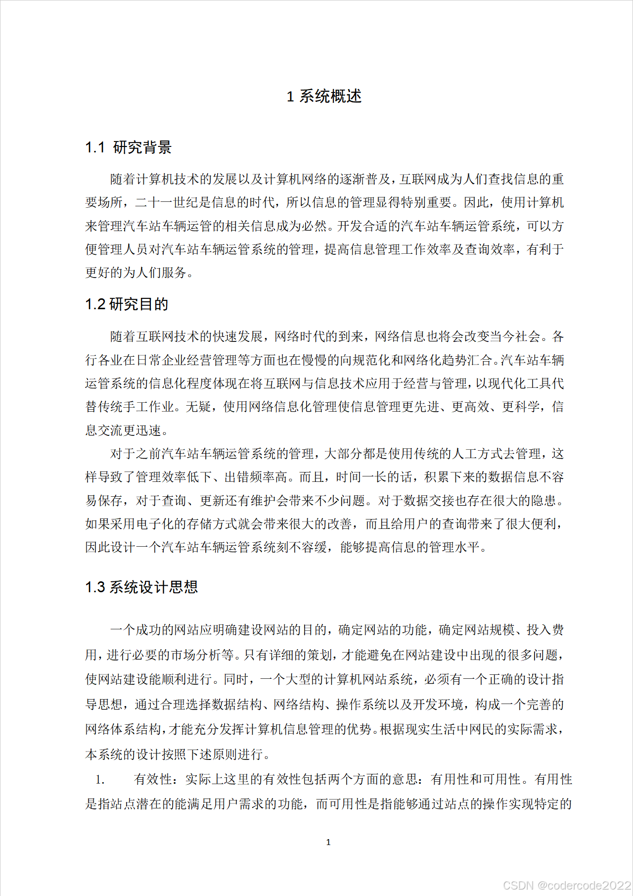 基于web技术下的汽车站车辆运管系统（10373）_车队管理web-CSDN博客