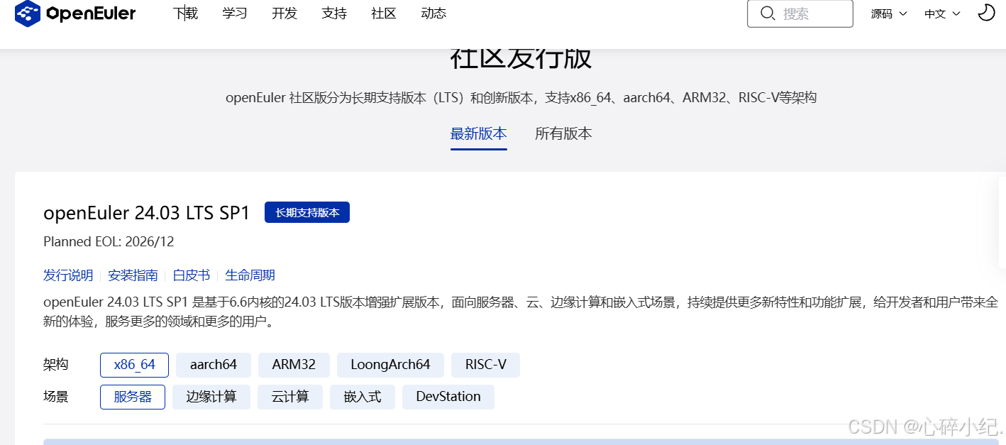 VMware和OpenEuler下载与安装教程_openeuler 下载-CSDN博客