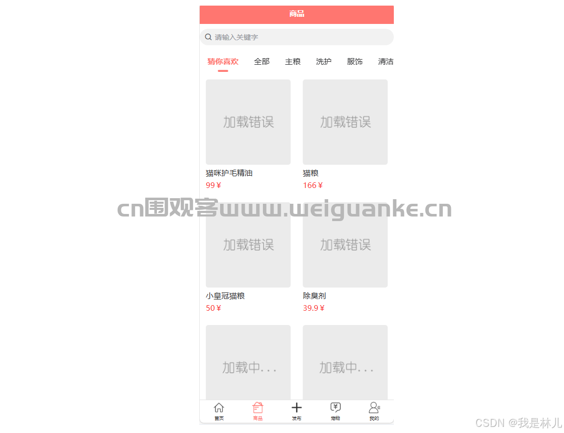 宠物商品管理系统-springboot+vue+uniapp-CSDN博客