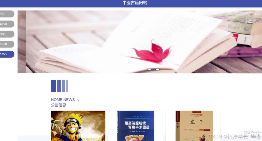 基于nodejsvue中医古籍网站 开题源码程序论文 计算机毕业设计中医古籍接口 Csdn博客