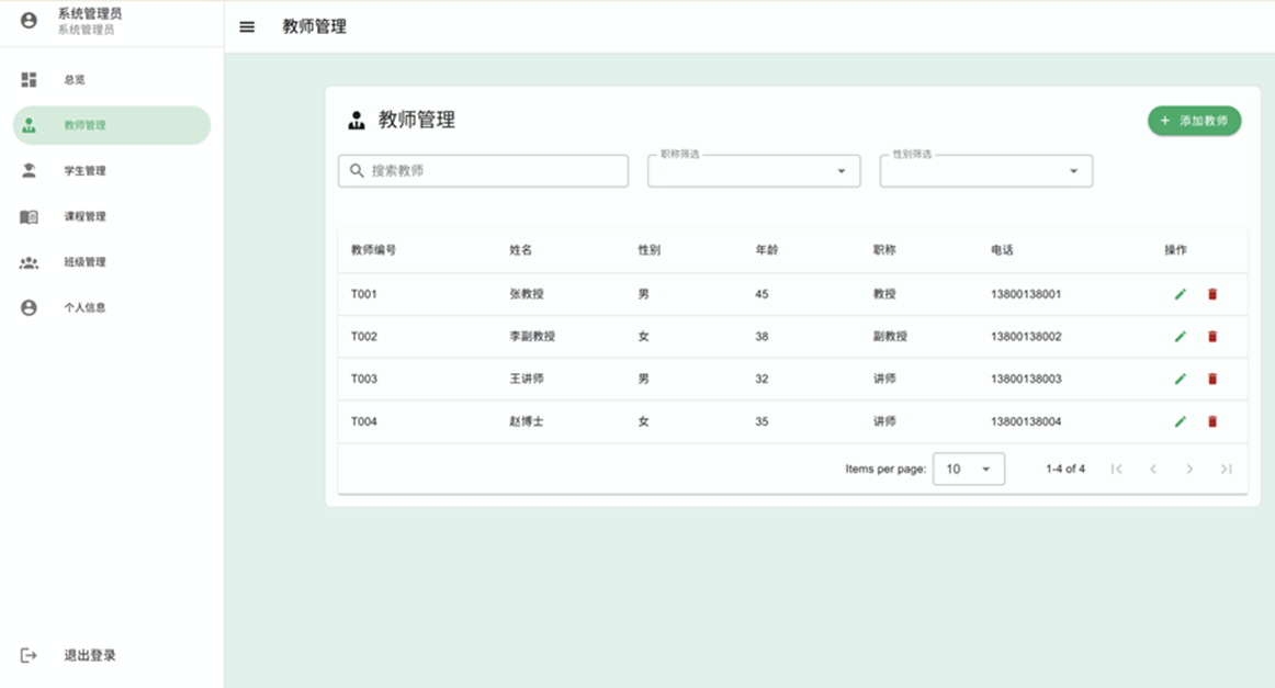一个基于Vue 3 + Python Flask的前后端分离教务系统选课管理平台【数据库系统期末大作业】_vue3 python 教务系统-CSDN博客