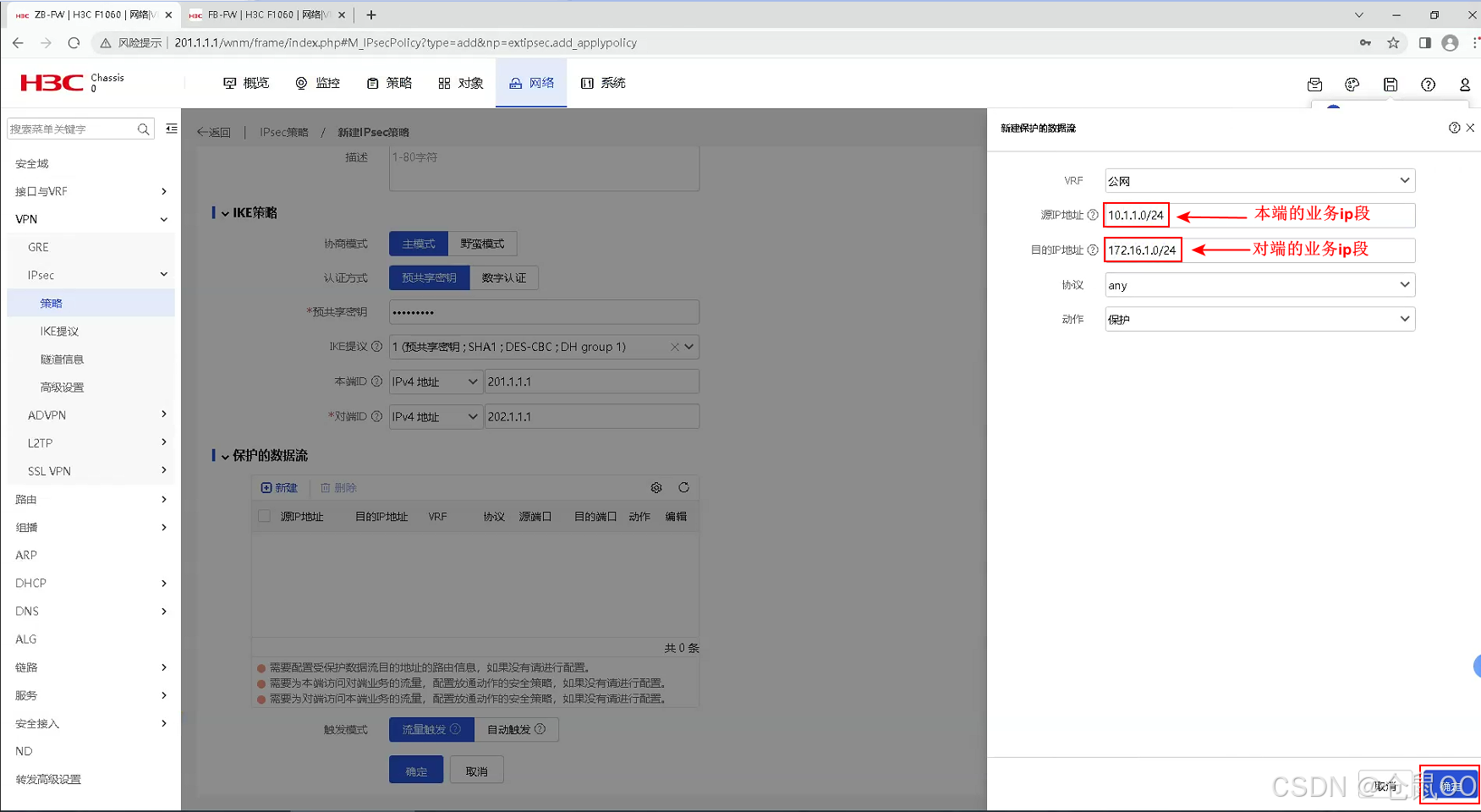 H3C防火墙IPSec配置案例(主模式)-web配置_h3c ipsec 配置-CSDN博客