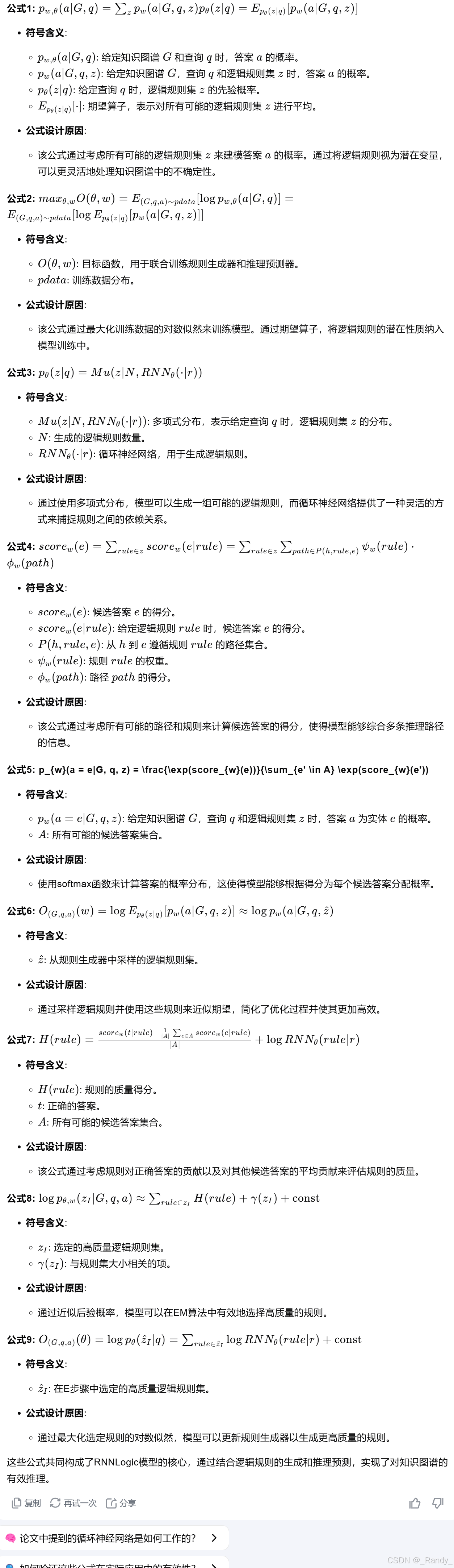 RNNLOGIC: LEARNING LOGIC RULES FOR REASONING ON KNOWLEDGE GRAPHS_logicrnn文章-CSDN博客
