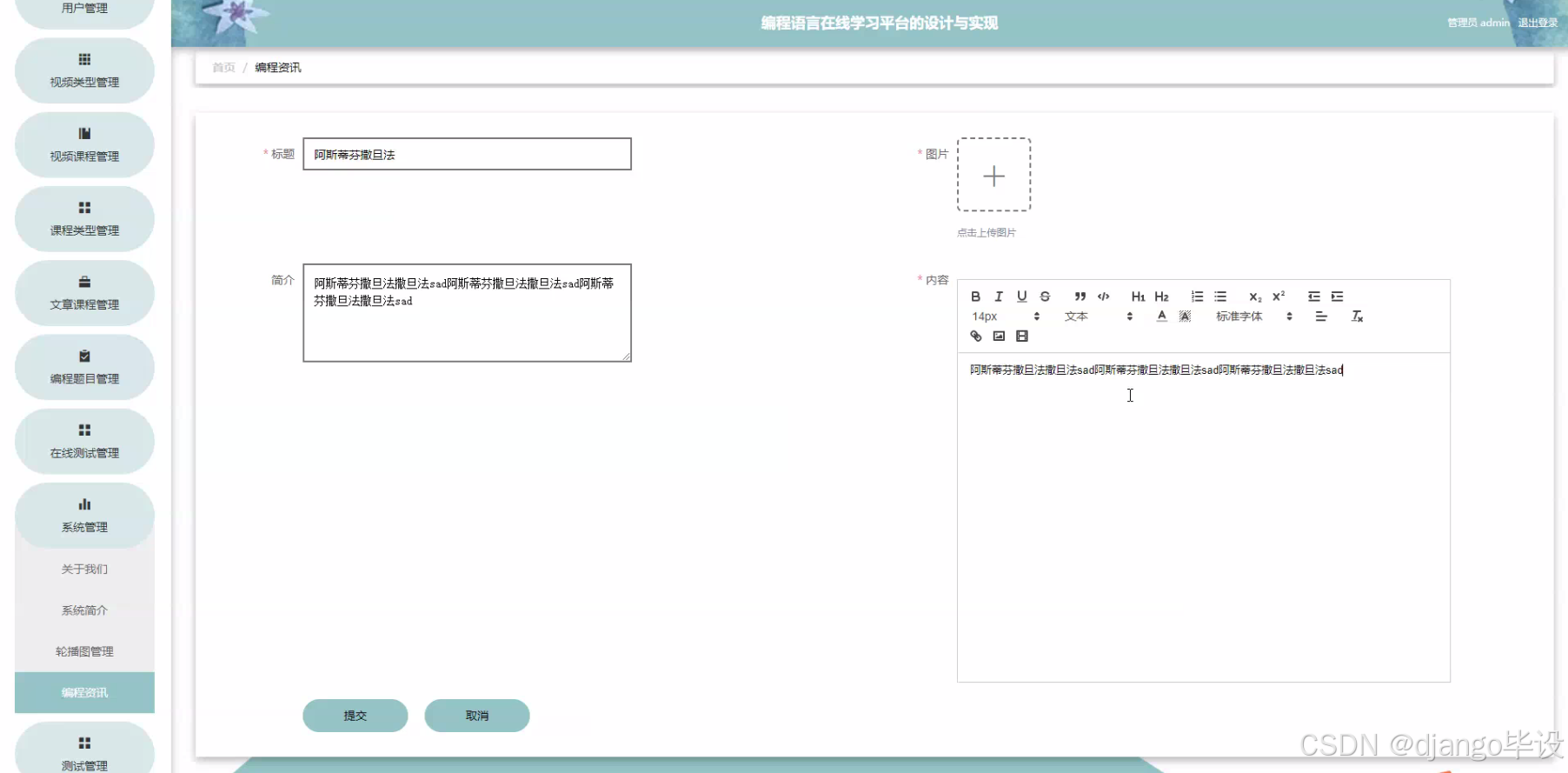 Python毕设编程语言在线学习平台的设计与实现程序论文python程序设计在线系统的设计与实现 Csdn博客