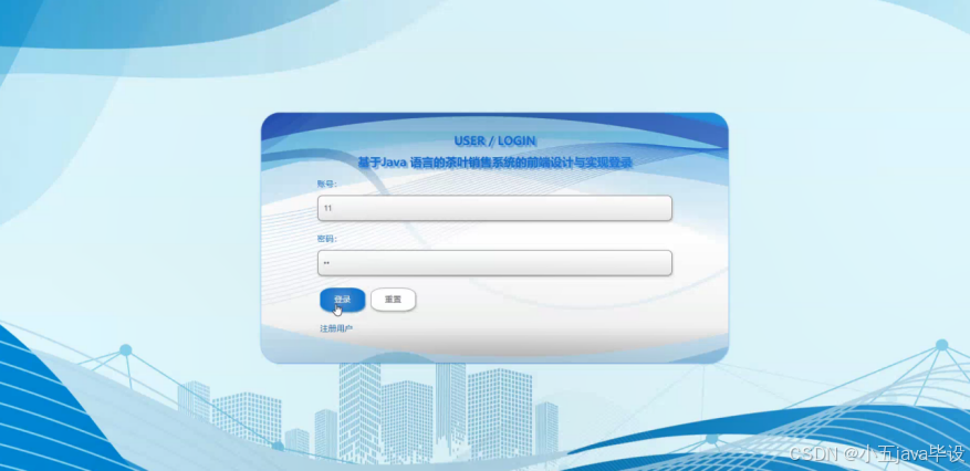 基于springbootjava Web语言的茶叶销售系统的前端设计与实现茶叶销售管理系统 Csdn博客