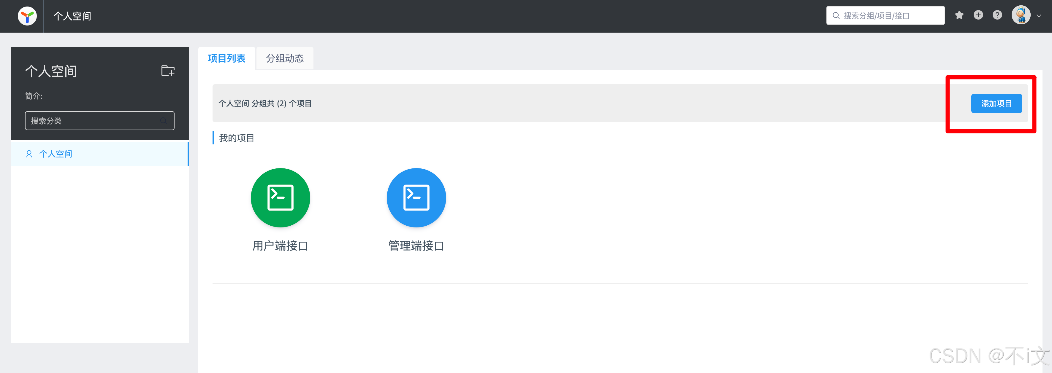 YAPI简单介绍与Docker部署-CSDN博客