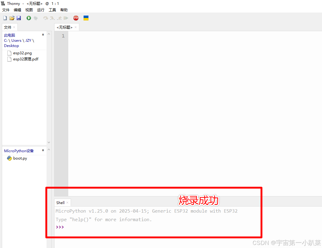 01 Thonny 是啥？—— MicroPython 开发的 “万能瑞士军刀”-CSDN博客