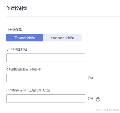 GaussDB 控制组管理--创建控制组_class控制组 workload控制组-CSDN博客