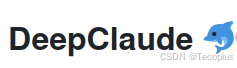 Deepclaude用本地deepseek运行的终极教程--linux版本-CSDN博客