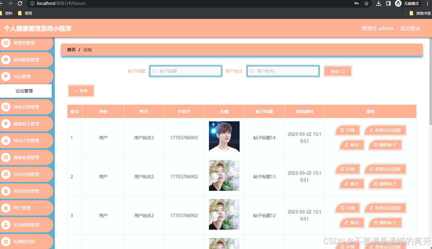 基于微信小程序的个人健康管理系统小程序的设计与实现健康档案微信小程序的设计与实现 Csdn博客