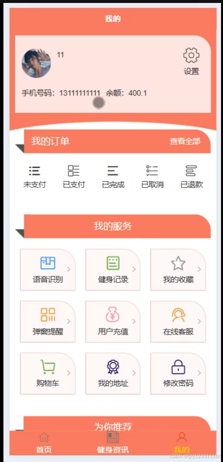 2513基于微信小程序的智能健身助手_tn9n038o Python Uni-App_微信小程序智慧健身助手-CSDN博客