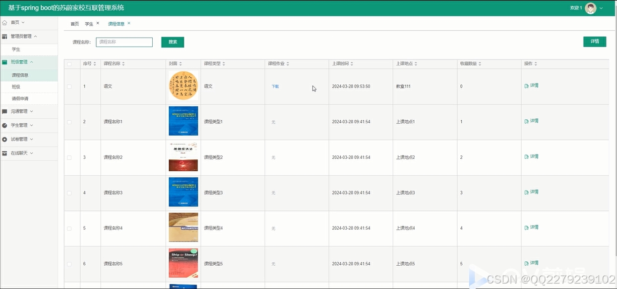 180基于java ssm springboot家校通管理系统问卷调查（源码+文档+运行视频+讲解视频）-CSDN博客