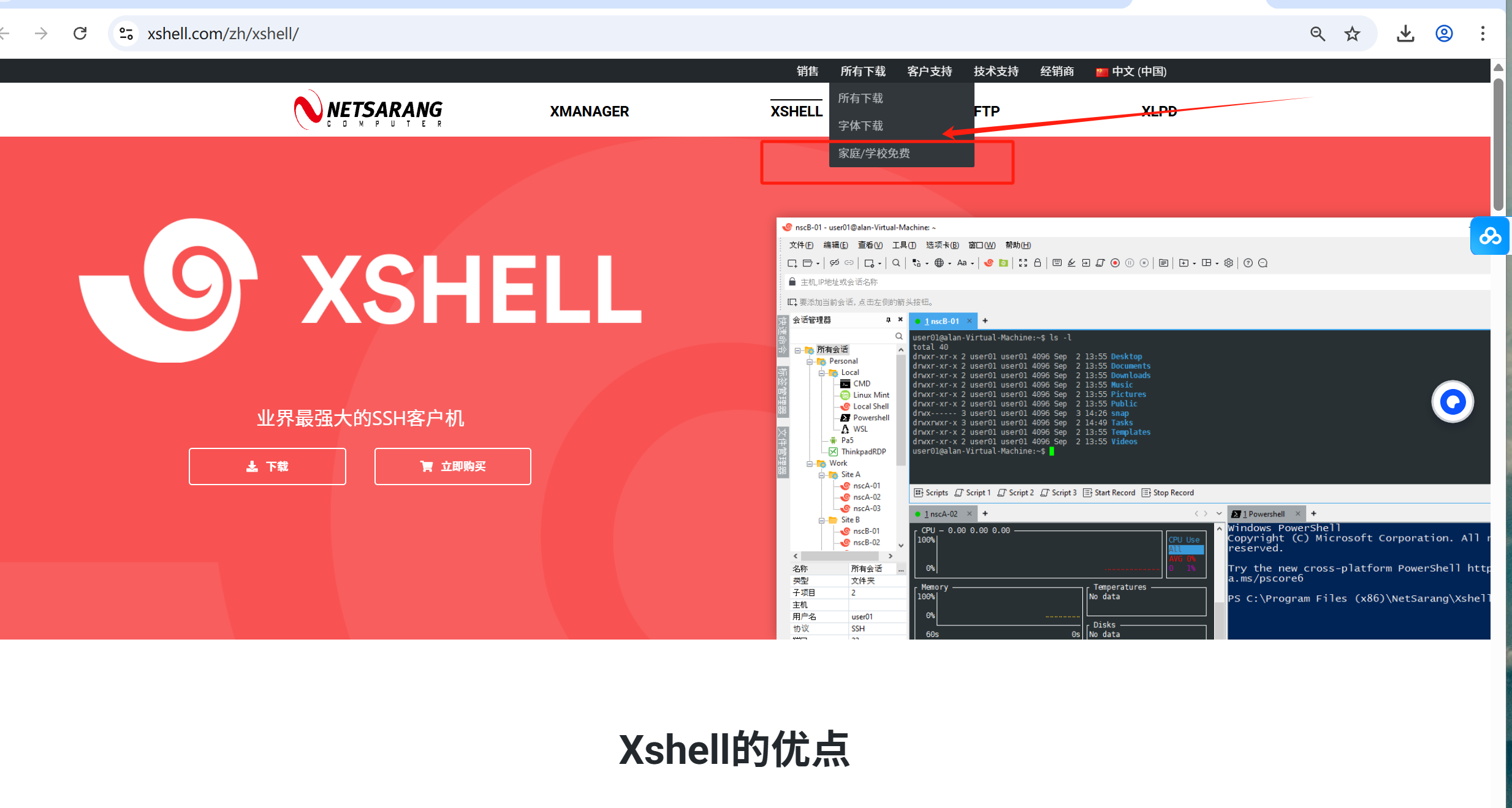 xshell8免费版下载教程-CSDN博客