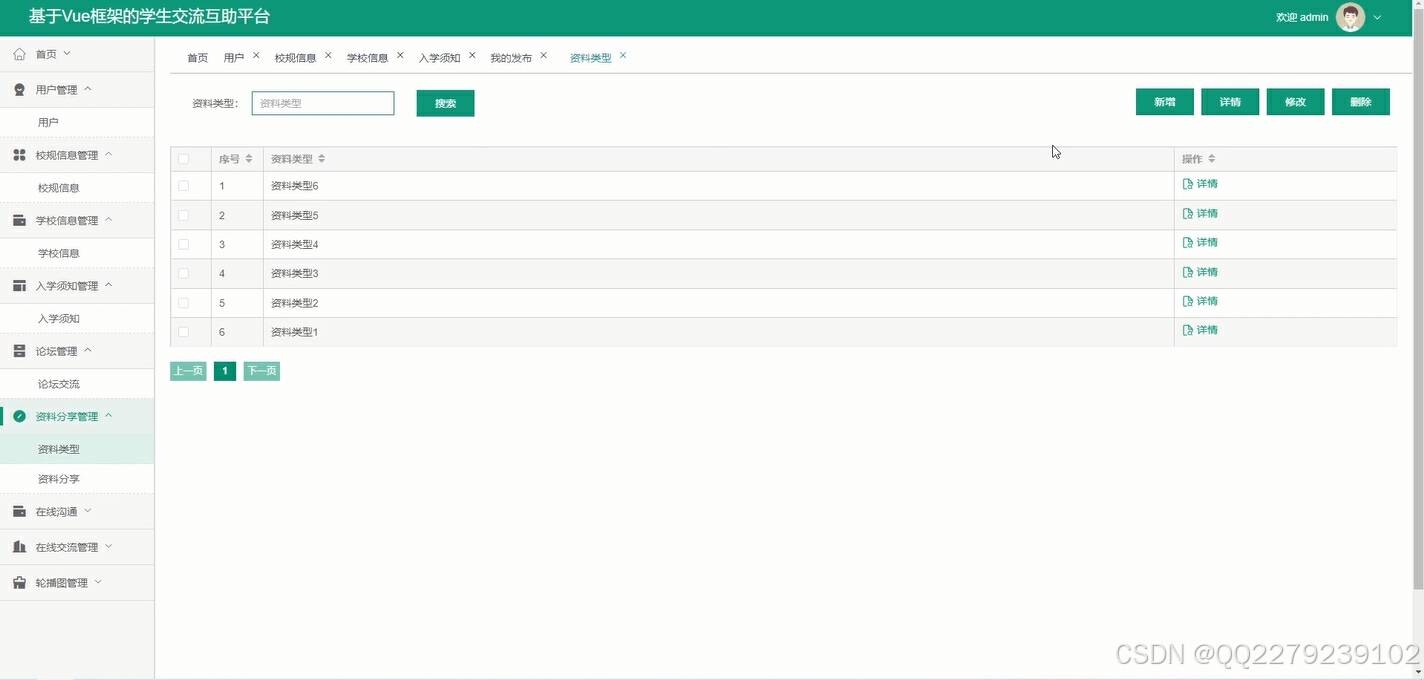 226基于java ssm springboot学生交流互助平台系统高校迎新新生入学（源码+文档+运行视频+讲解视频）-CSDN博客