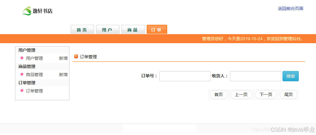基于javaweb和mysql的ssm+maven网上书店图书商城(java+ssm+jsp+javascript+mysql)-CSDN博客