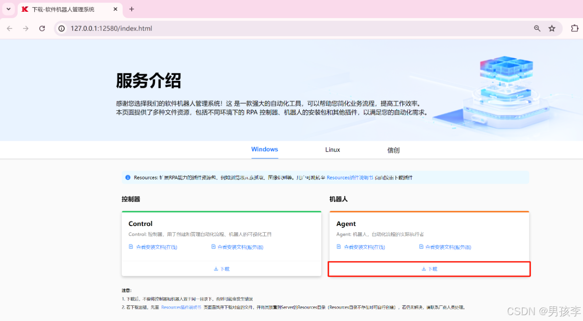 Windows平台下金智维K-RPA安装说明_金智维rpa下载-CSDN博客