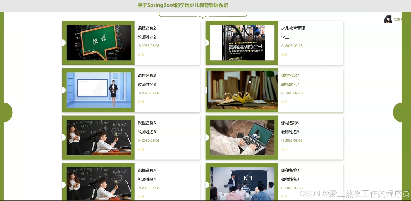 基于Java的学远少儿教育管理系统设计与实现（SpringBoot+Vue+MySQL丨学生信息管理丨在线课程系统丨计算机毕业设计）-CSDN博客